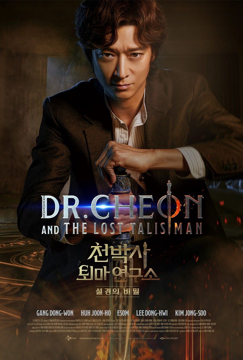Cheonbaksa toima yeonguso: seolgyeongui bimil - 2023 filmi - Beyazperde.com